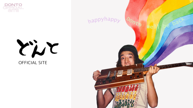 どんと オフィシャルサイト